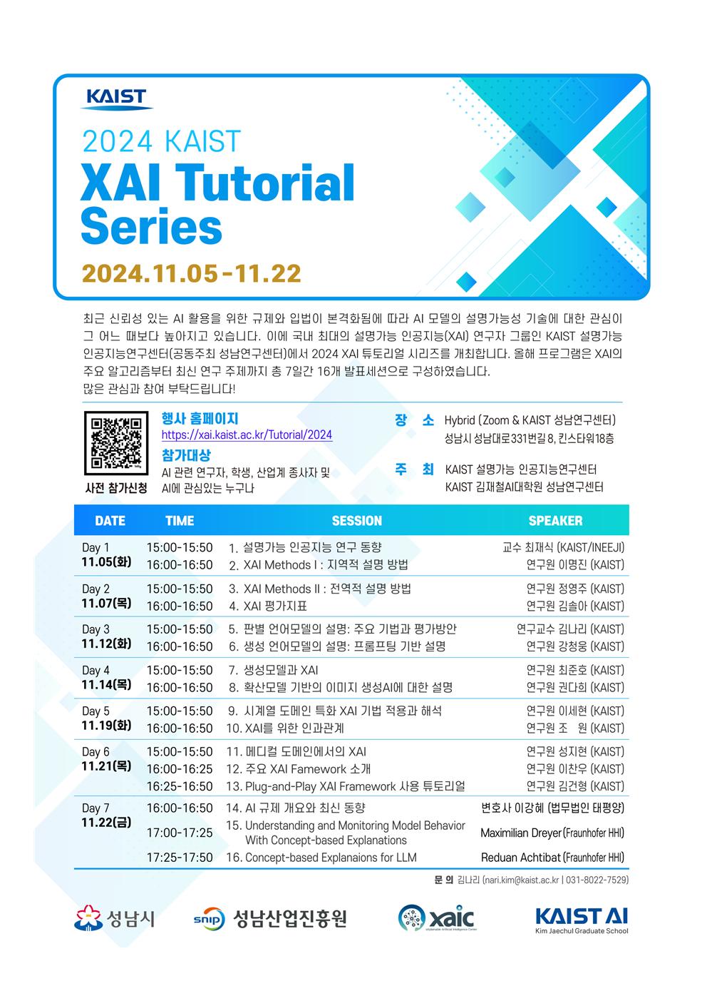 AI 캠퍼스 - 세미나